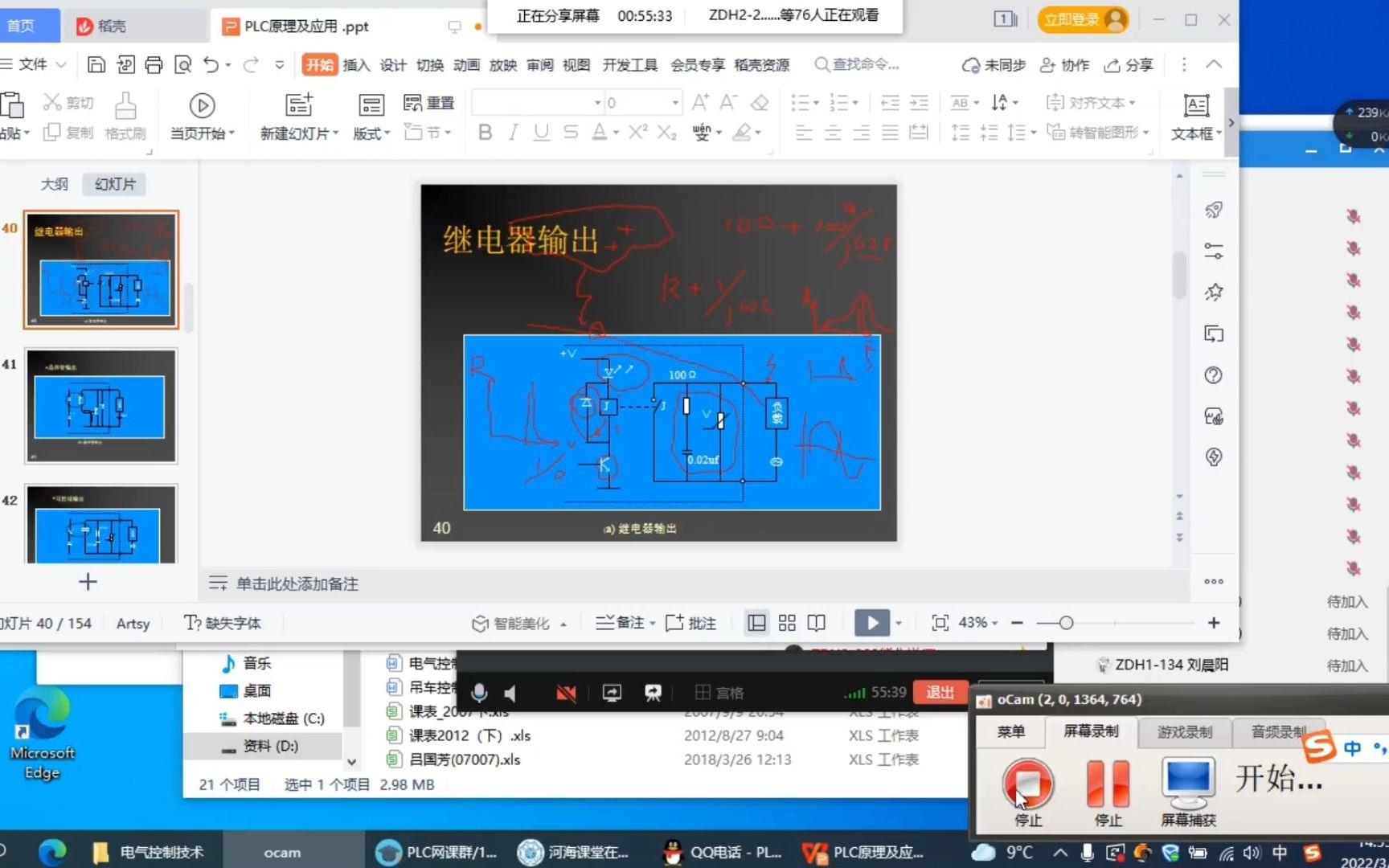 PLC课程16 开关量输出