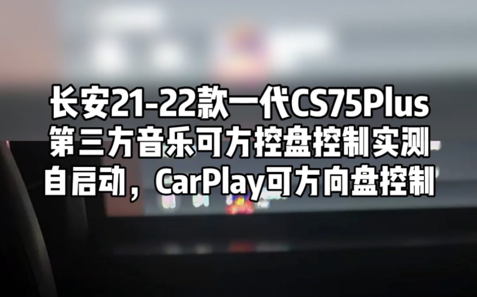 ...您可以通过车机方向盘上的按钮来控制音乐的播放、暂停、下一曲等...
