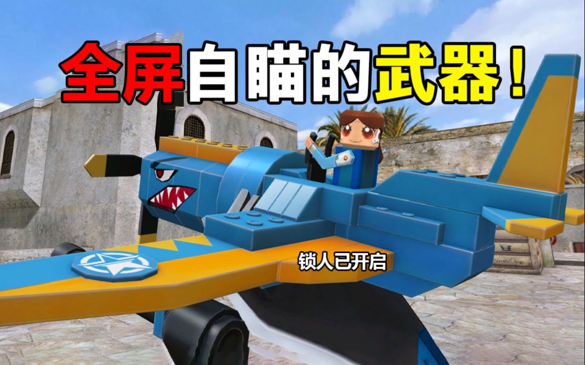 手残党必备神器!生死狙击首款在变异里能自瞄的武器!全屏锁定且后坐...