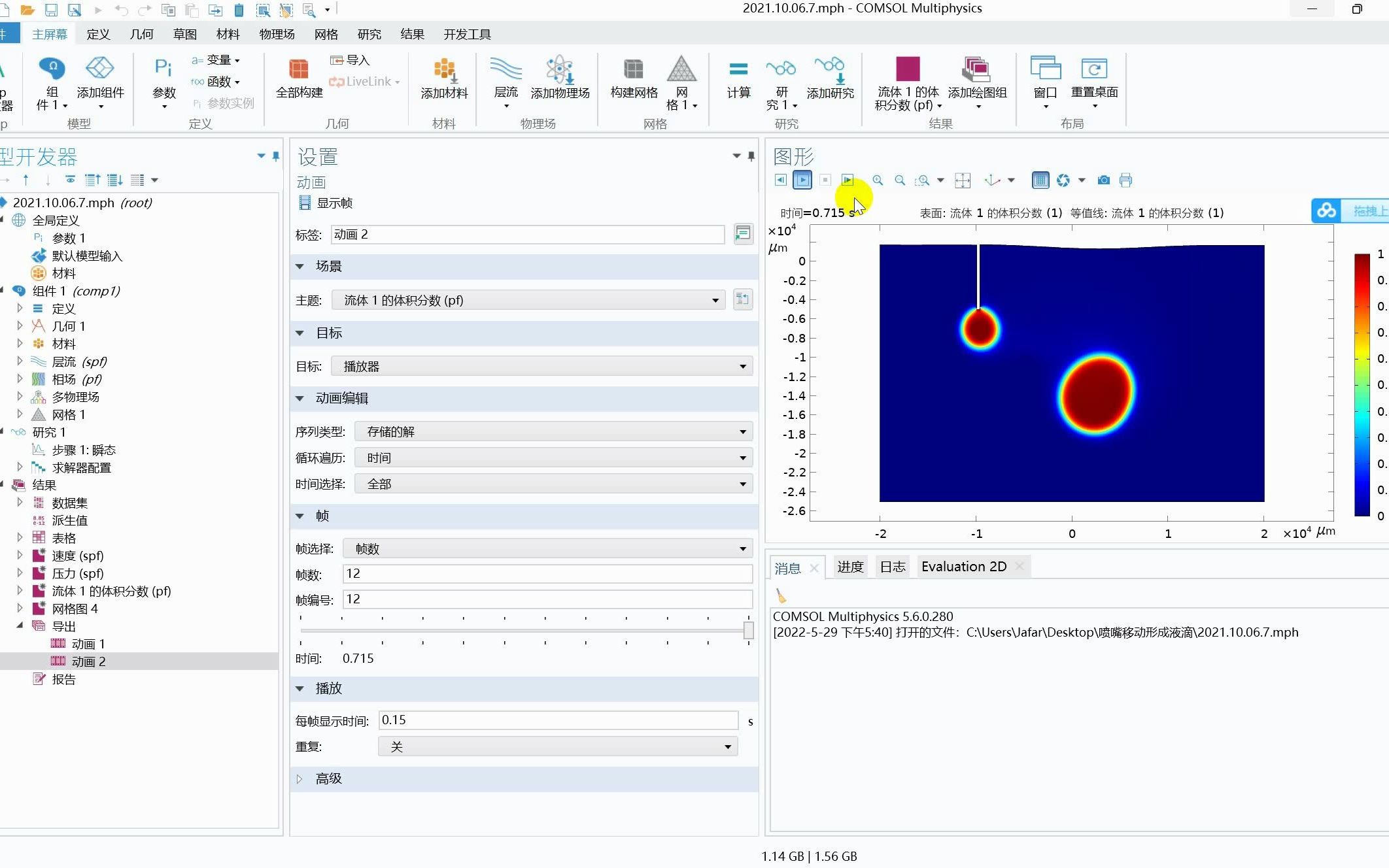 COMSOL 把所有边界条件都告诉你 你能复刻吗?移动喷嘴生成液滴 ...