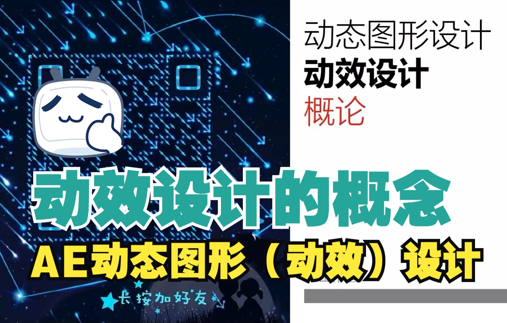 【动效设计的概念】动效设计教程