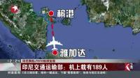 视频|印尼狮航JT610航班坠毁
