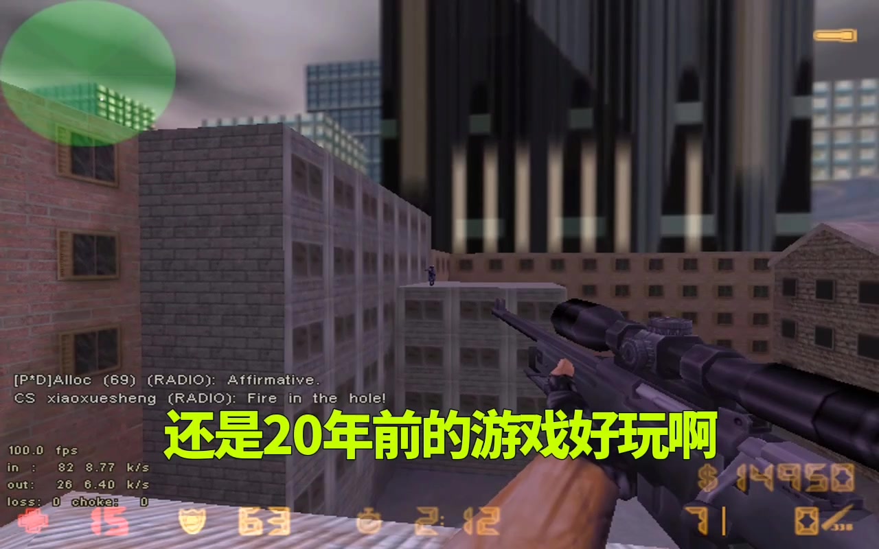 年轻的时候一玩就是一整夜 #cs1.5 #cs1.6单机版 #cs1.6局域网联机 #...