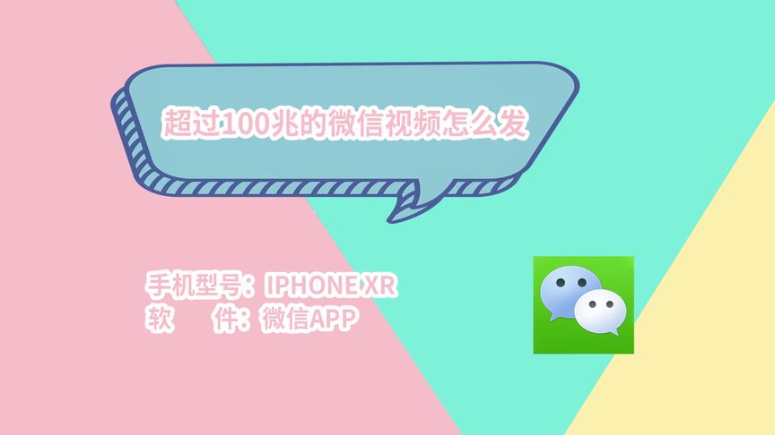 超过100兆的微信视频怎么发