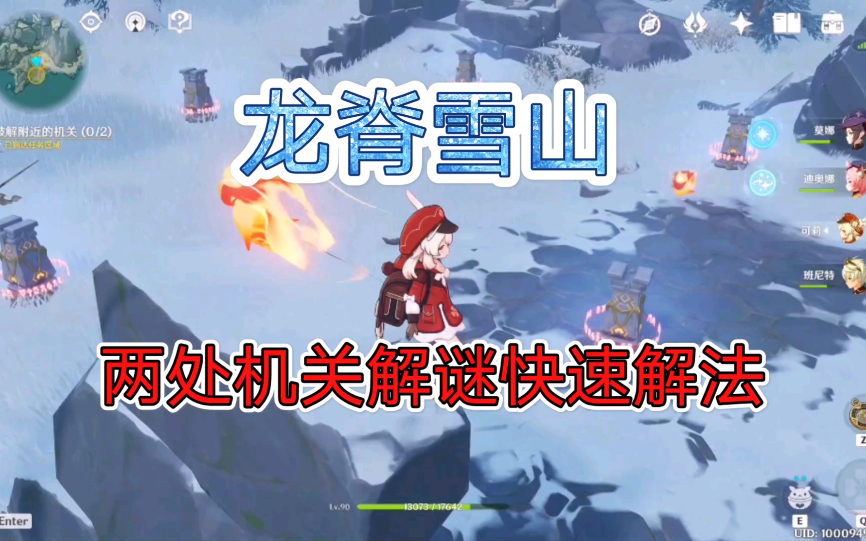 龙脊雪山阿贝多传说任务【仙灵机关解谜】(最终挑战快速解法)