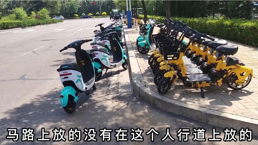 共享电动车,全部停在路边,没有停在人行道上,谁之过?