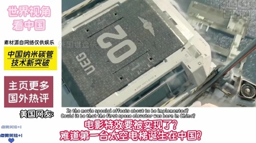 国外网友也惊呆了!中国纳米碳管技术突破,太空电梯真的要来了吗