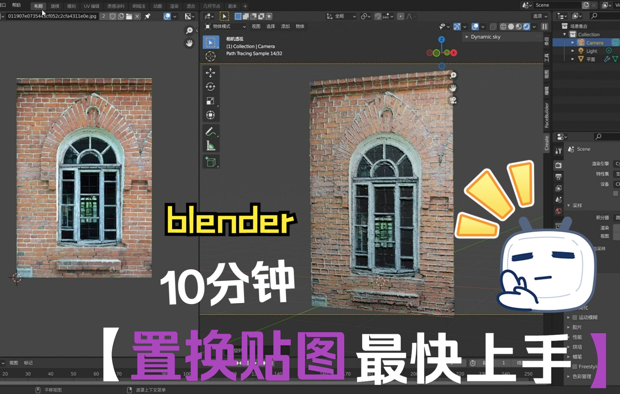 blender 墙体窗户 置换贴图操作运用