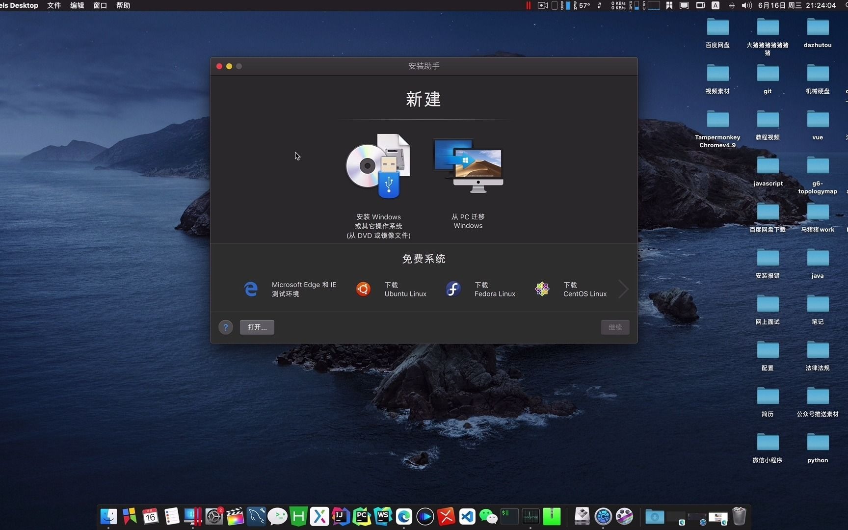 Mac的parallels Destop如何彻底删除win10系统