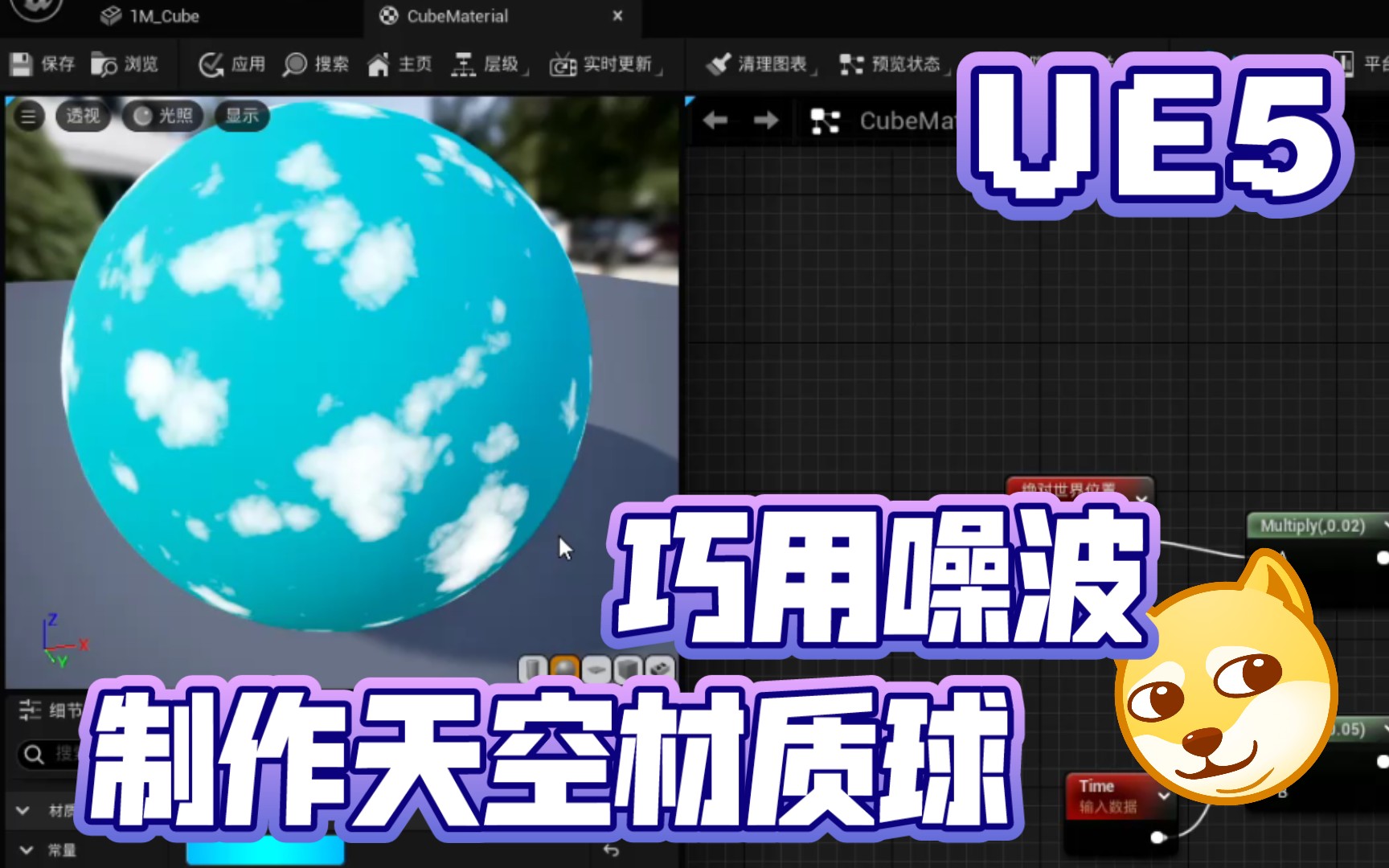 UE5引擎用原生噪波制作天空材质球 | 虚幻引擎 UE4 教程
