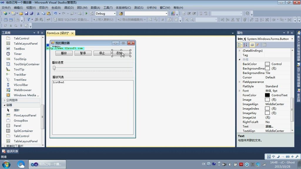 利用c#开发一个简单的音乐播放器