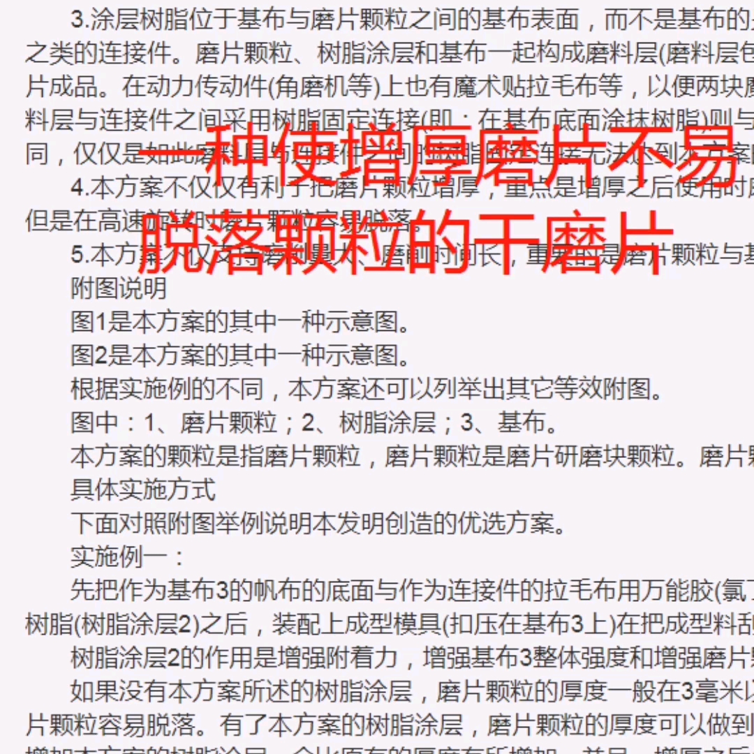 地坪树脂干磨片加工生产制造技术专利方法工艺配方