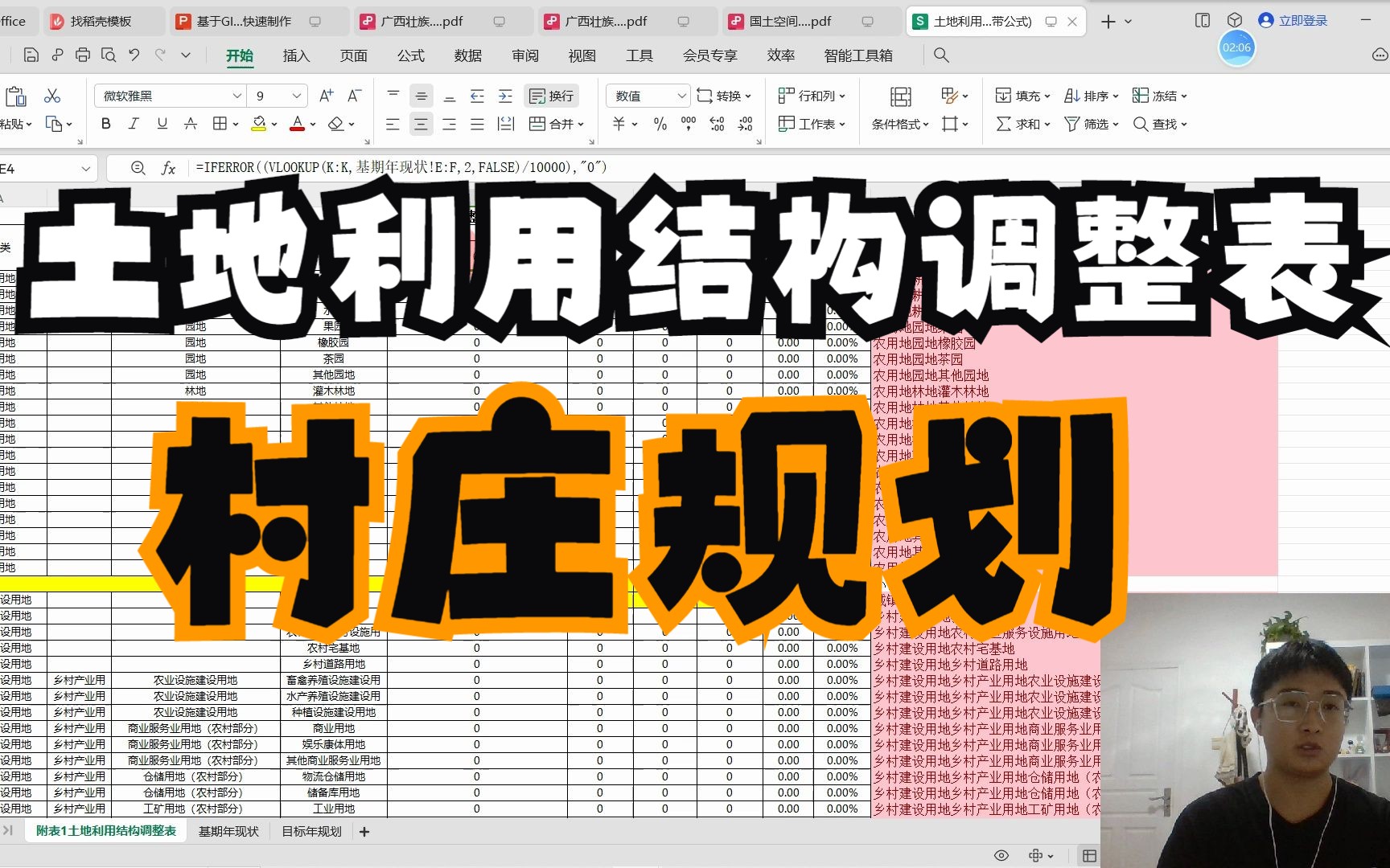 基于GIS的村庄规划土地利用结构调整表的快速制作(下)