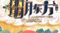 #东方卫视中秋晚会节目单出炉 !杨千嬅任贤齐重温“花好月圆夜”#朤...