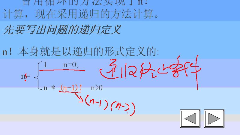 名师讲解C编程——C程序设计之函数的嵌套、递归调用9