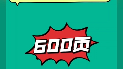《三甲医院专科健康教育手册》600页,请及时领取