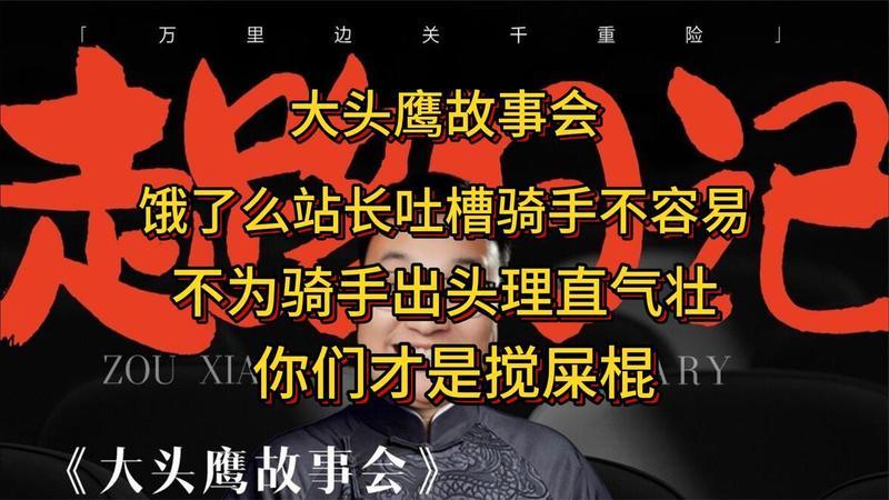 饿了么站长吐槽骑手不容易 不为骑手出头理直气壮 你们才是搅屎棍