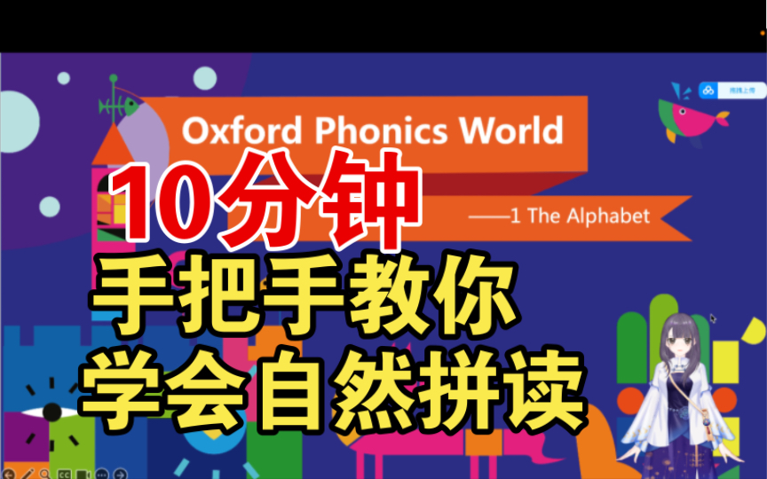 【牛津自然拼读】Oxford Phonics 1字母发音篇1-ABC
