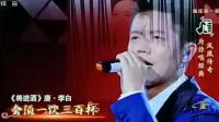 经典咏流传: 凤凰传奇将进酒