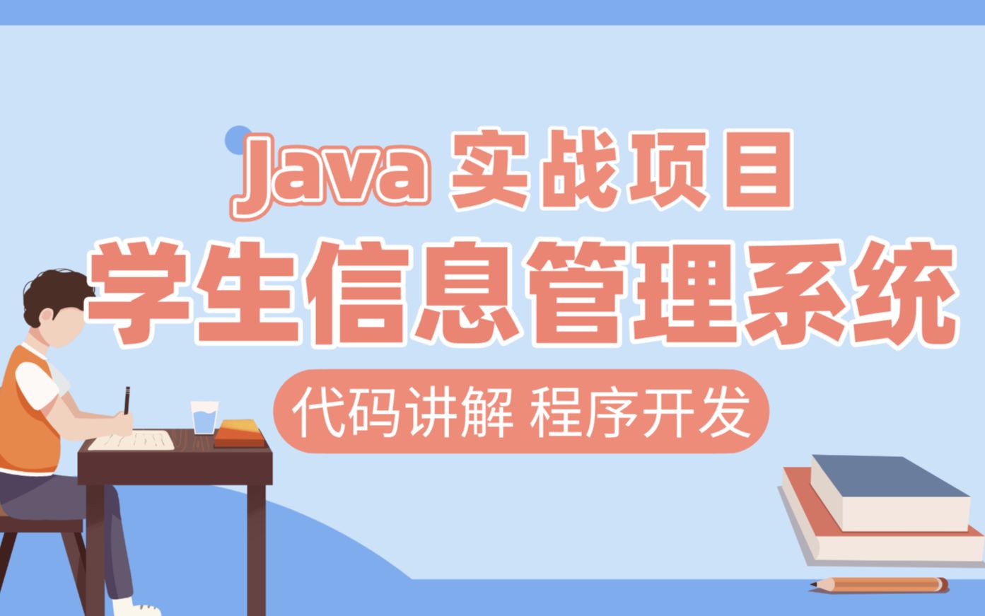 基于SSM+vue的学生信息管理系统