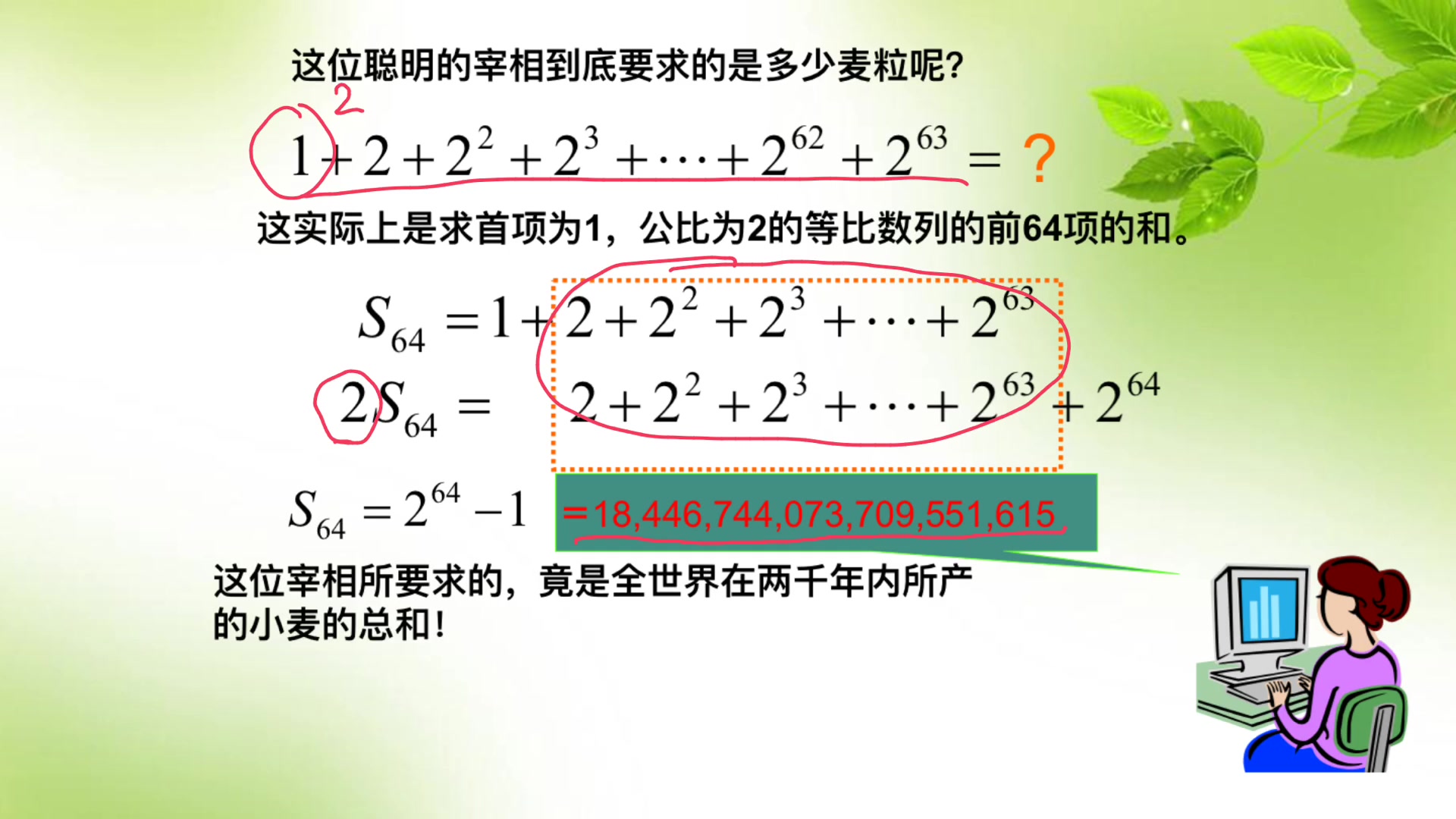 【公开课比赛】等比数列的前n项和公式(最终版)