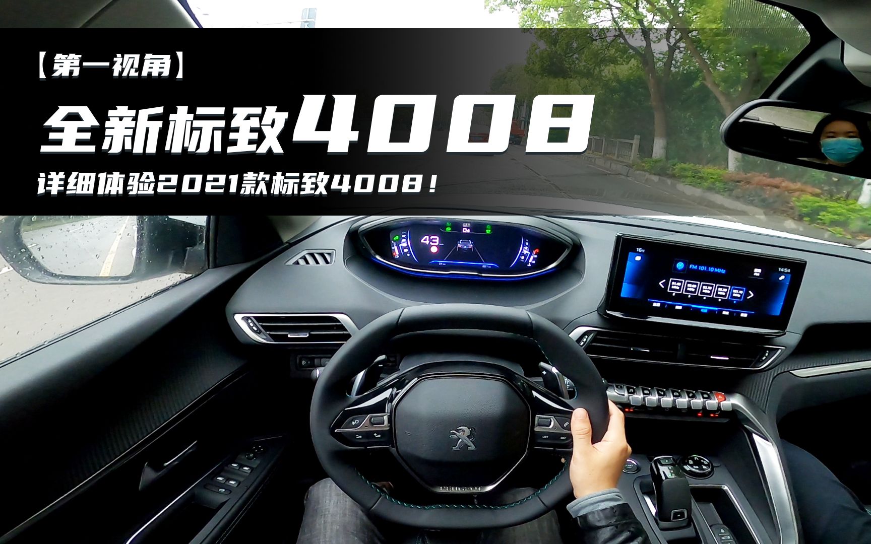【标致-4008】全系标配8AT,详细体验2021款全新标致4008!