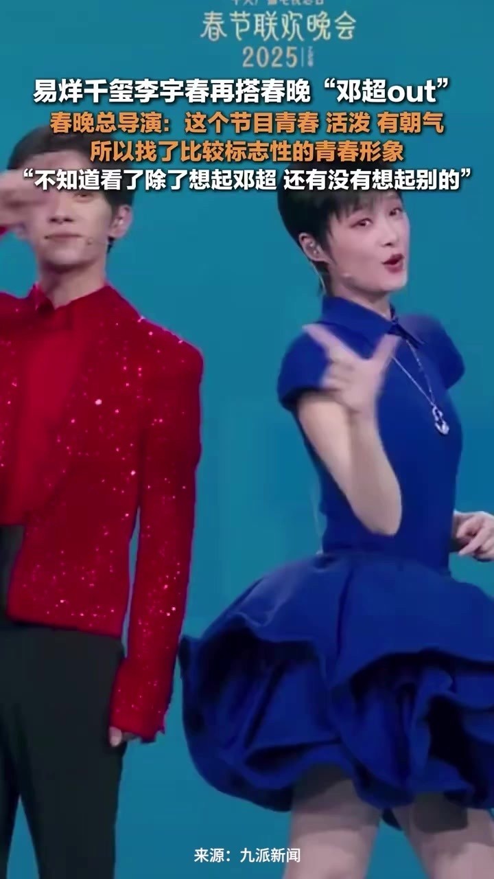 总导演回应邓超缺席春晚:节目青春、活泼、有朝气,所以找了比较标志...
