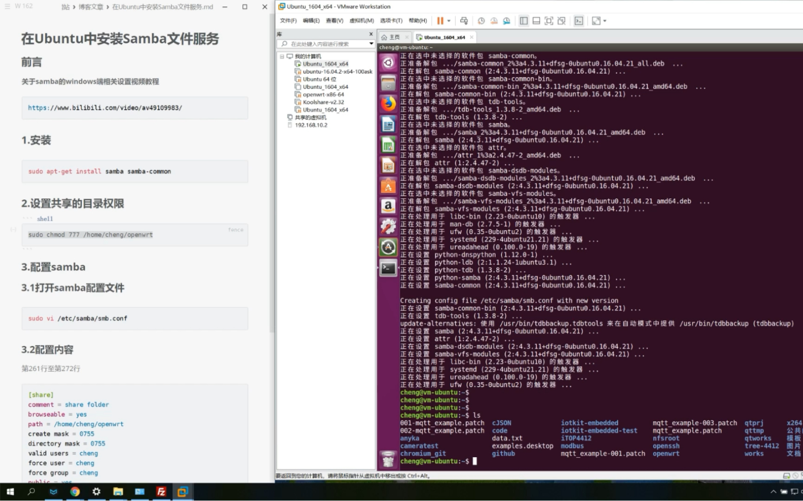 嵌入linux开发技巧1-在Ubuntu中安装samba文件服务,实现windows与...