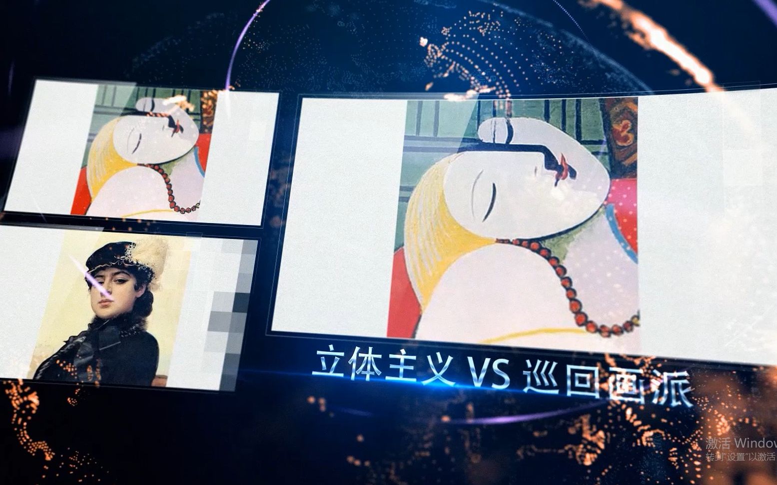 与毕加索面对面——立体主义