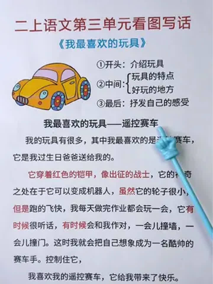 #二年级上册语文 这本同步作文,带有视频讲解,有写作方法有思维导图.