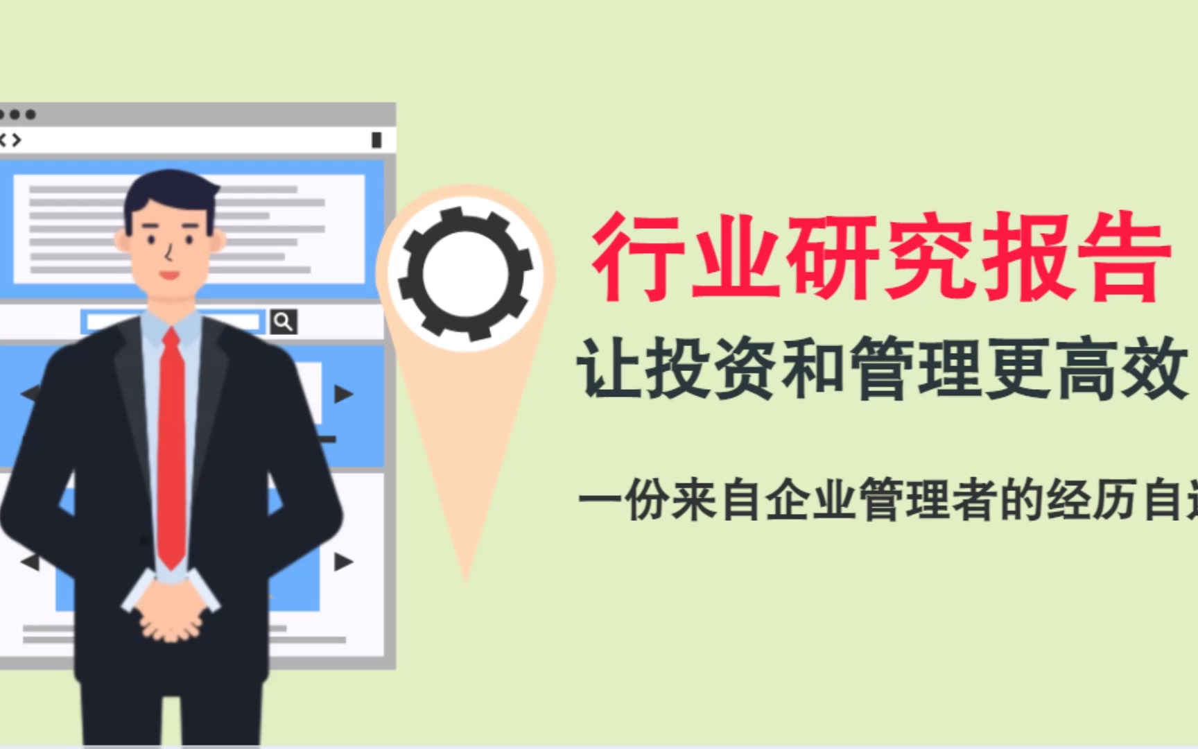 企业管理者-行业研究报告-20200519)