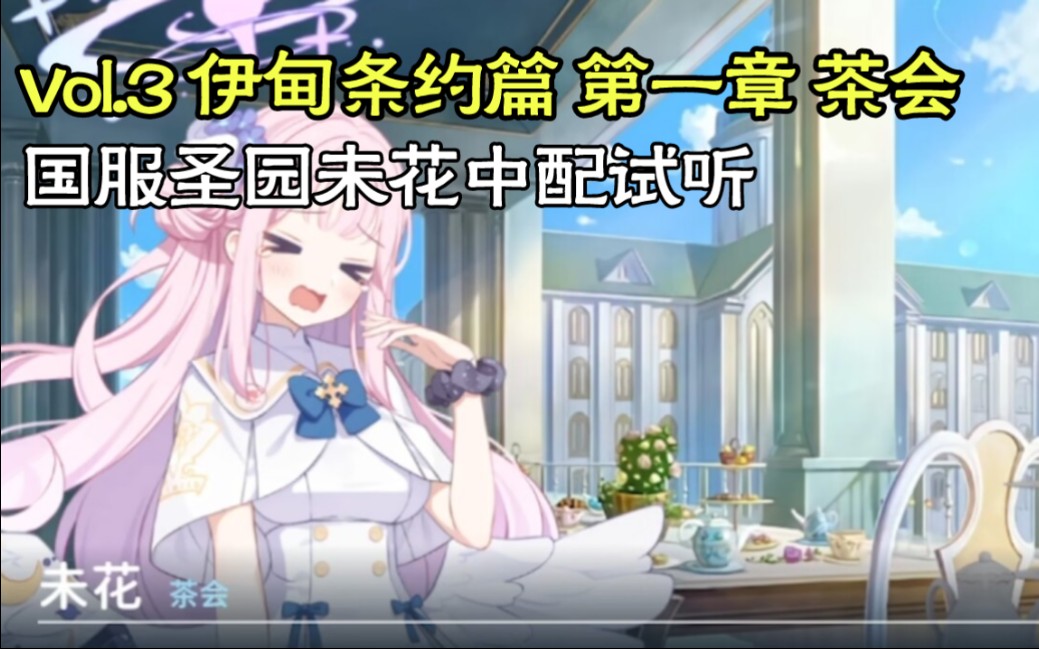 【碧蓝档案】未花中文配音提取试听_单机游戏热门视频