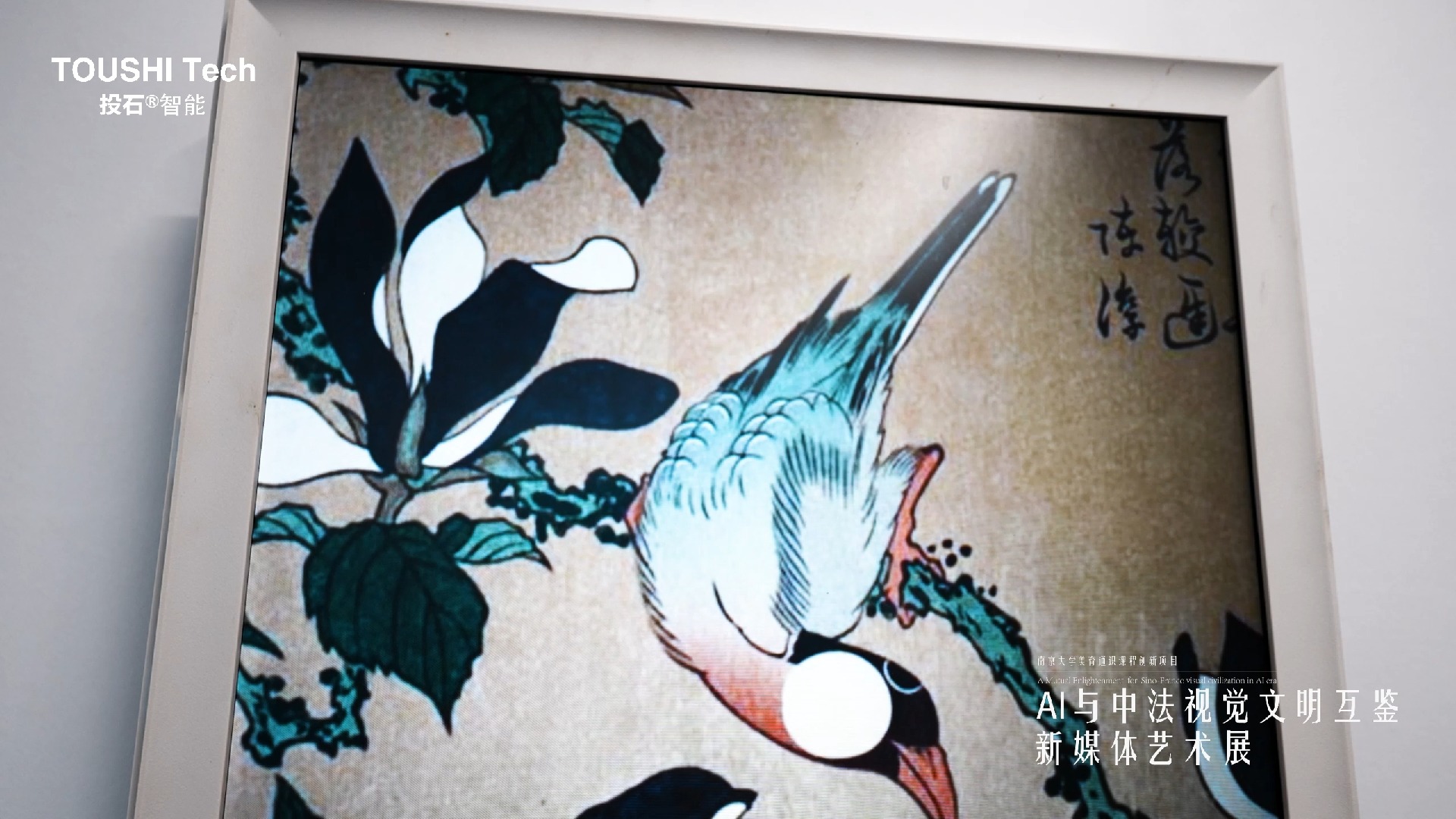 AI与中法视觉文明互鉴新媒体艺术展完整视频