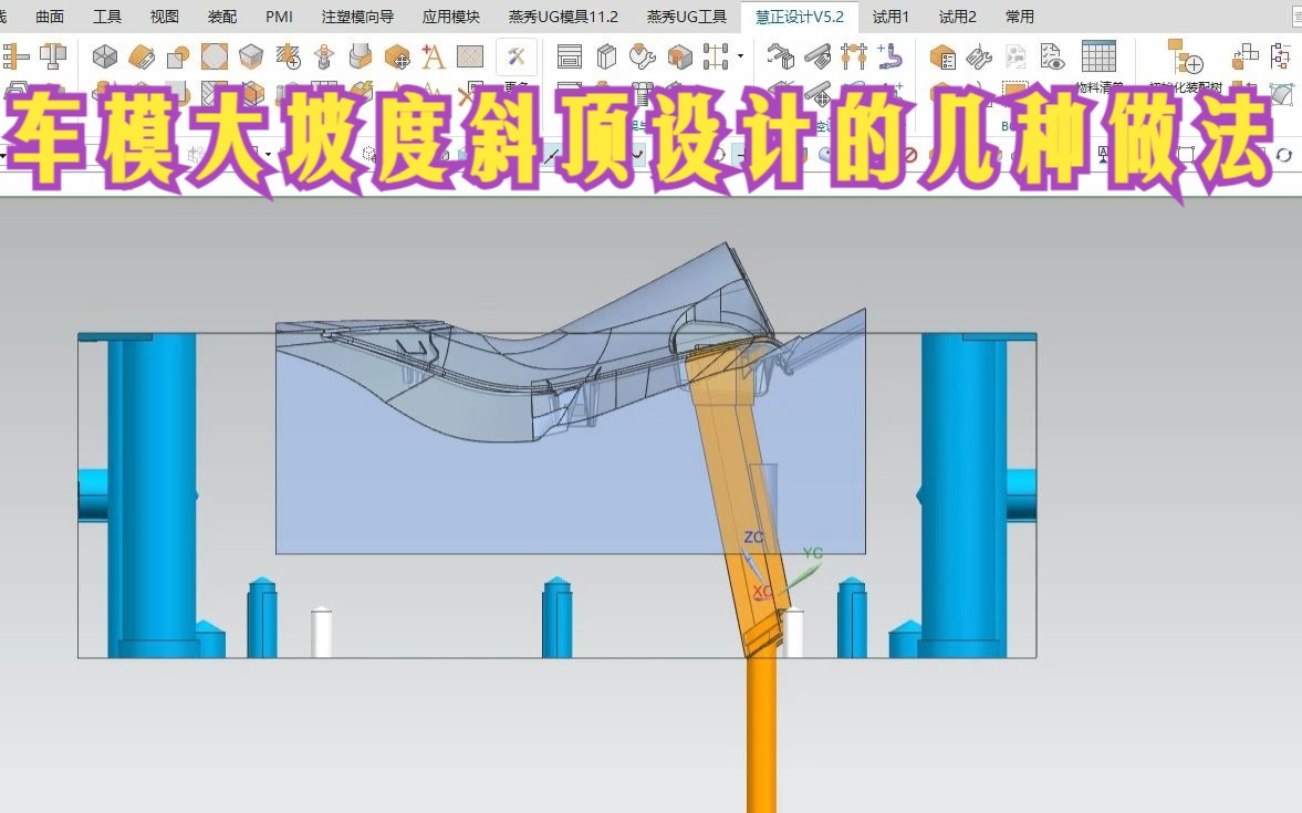 车模大坡度斜顶设计的几种做法 学习模具结构核心技术!