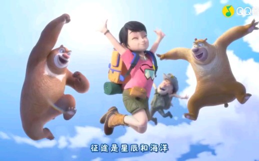 [熊出没系列MV]四首好听的动画歌曲,治愈你的心灵