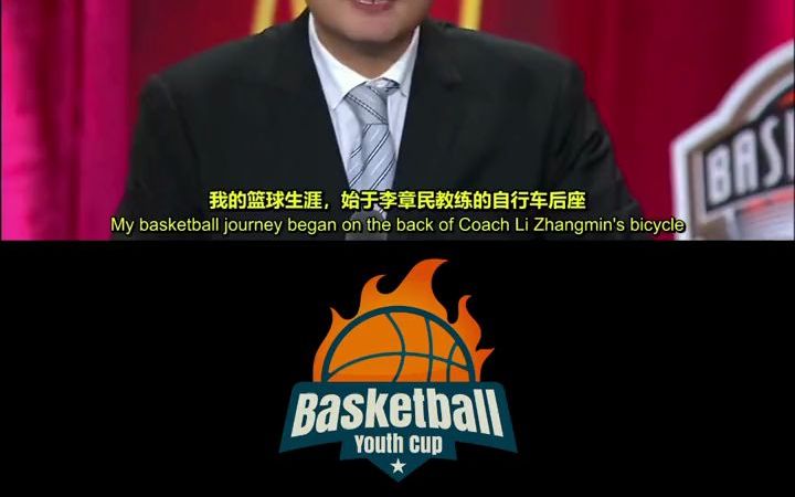 【英语演讲】姚明名人堂英文演讲