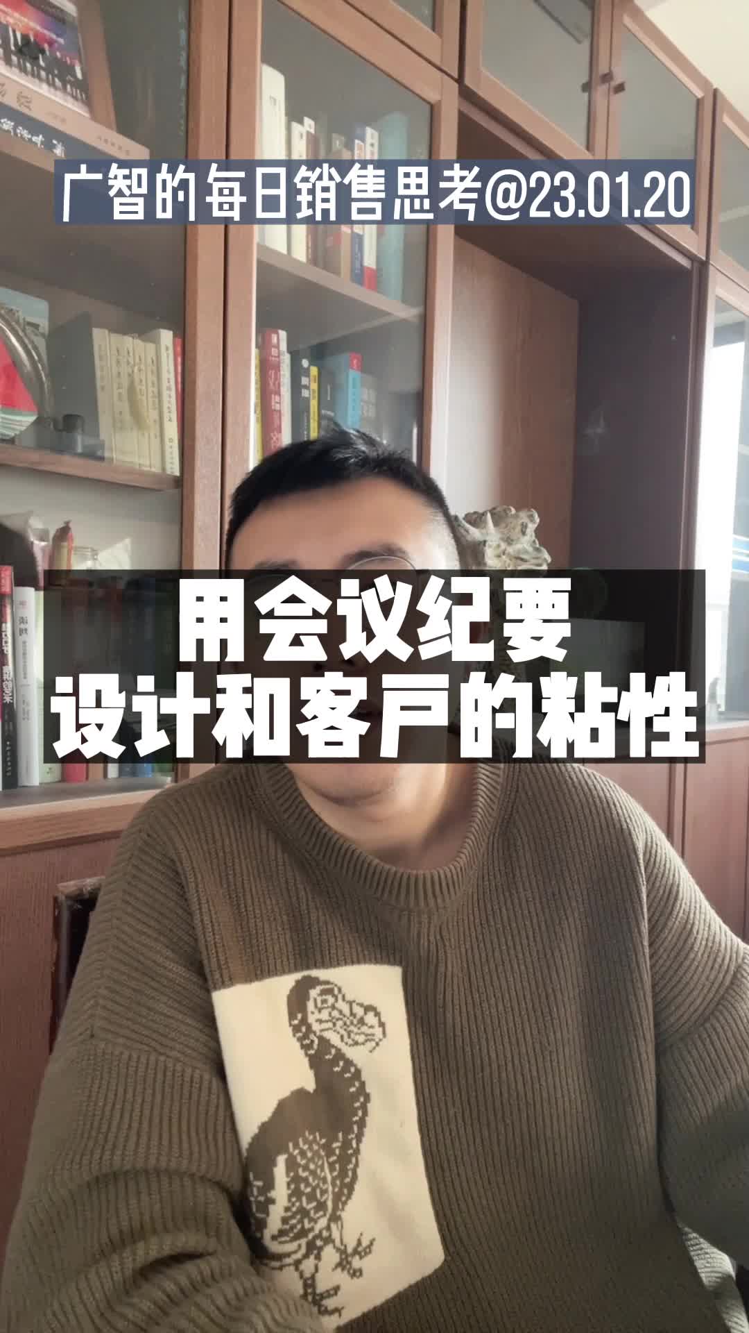 用会议纪要设计和客户的粘性