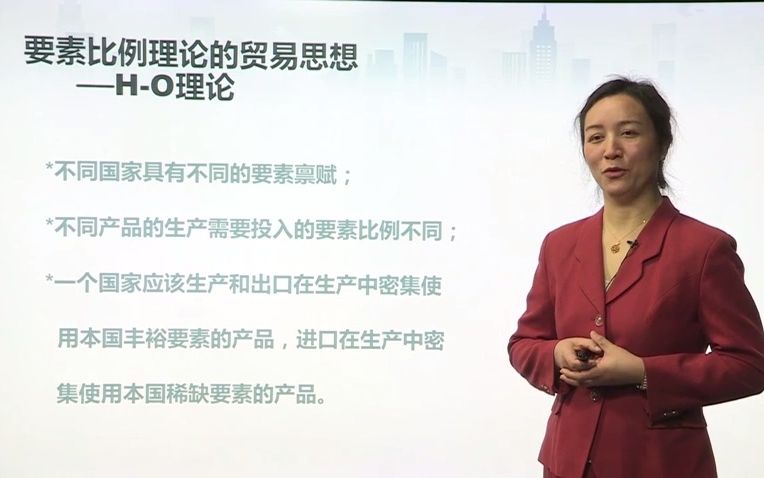 国际贸易--北京大学李权教授2.4要素比例理论