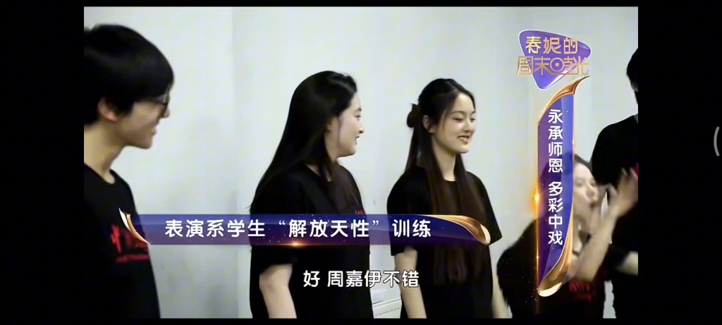 中央戏剧学院表演系学生“解放天性”训练