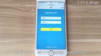 手机设置TP路由器教程
