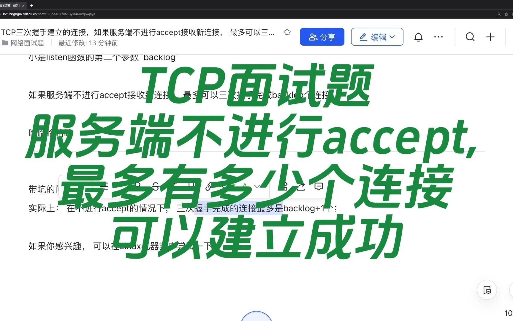 TCP面试题:服务端不进行accept,最多有多少个连接可以建立成功
