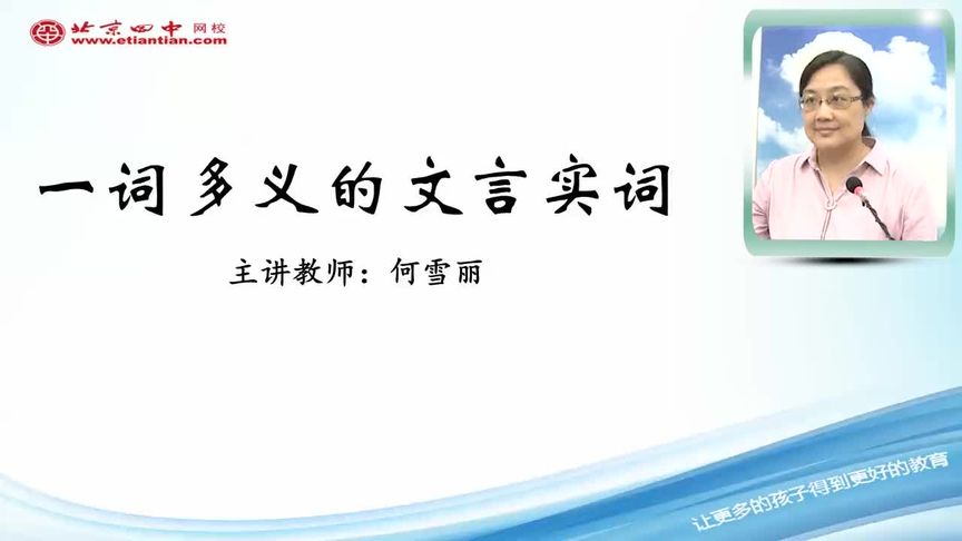 高考复习:一词多义的文言实词