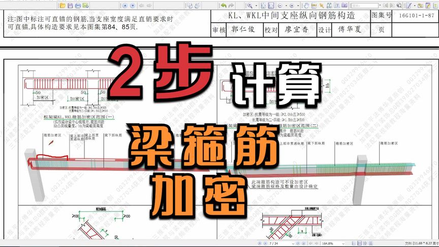 建设工程:框架梁,箍筋加密区的计算