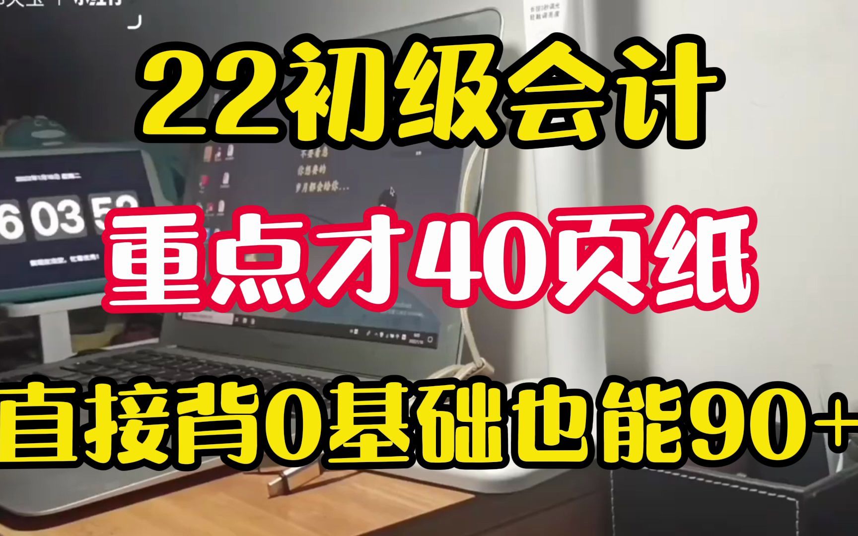 22初级会计重点才40页纸直接背0基础也能90+