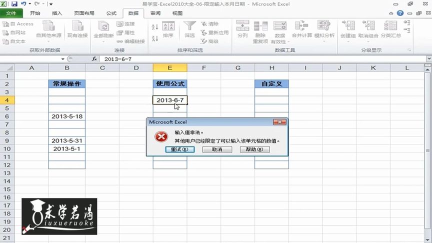 用了这个excel公式后无法输入规定外的日期以后不用担心出错了