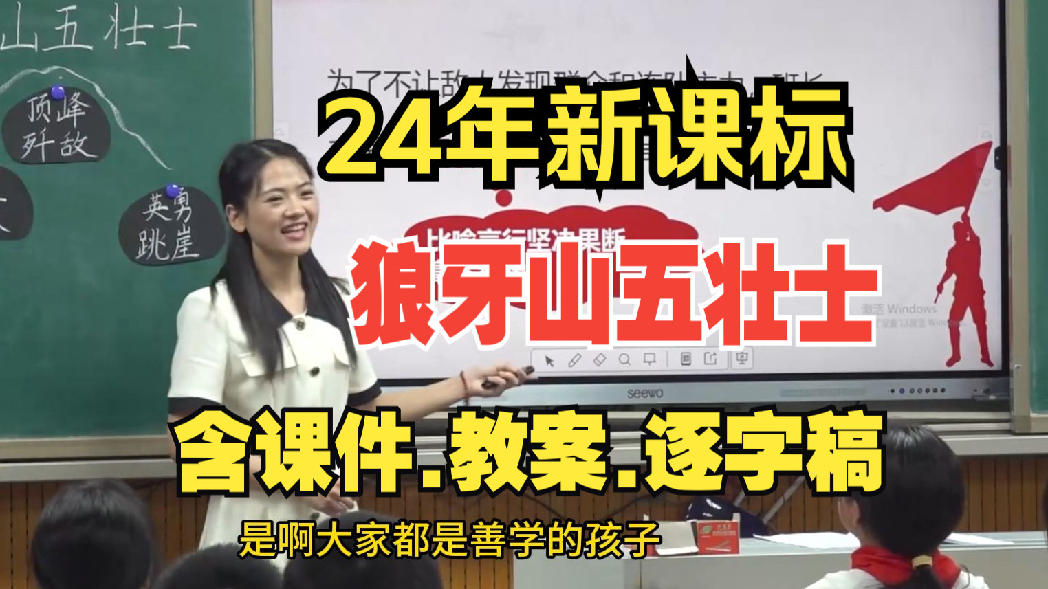 《狼牙山五壮士》六年级上册语文公开课优质课【新课标】