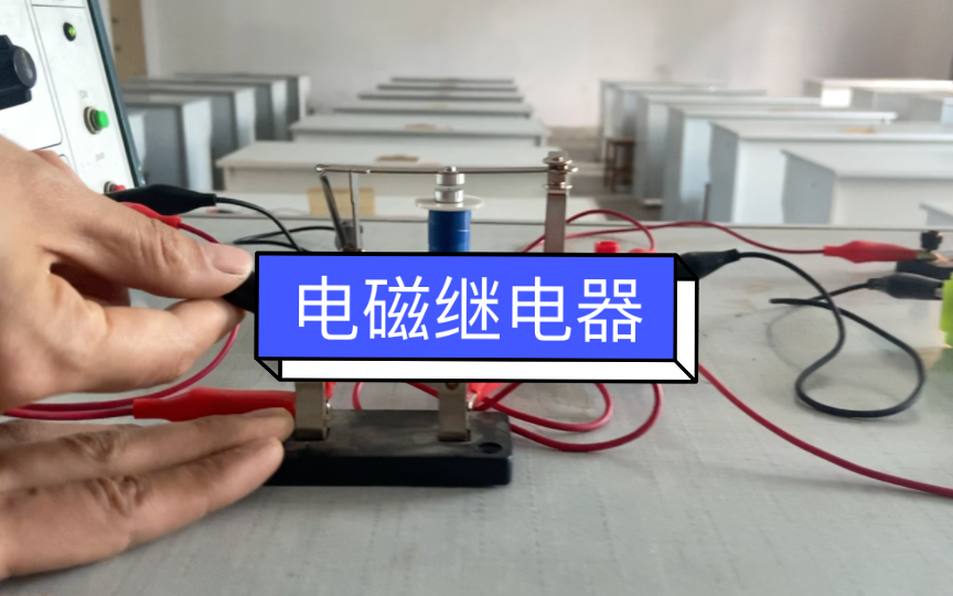 电磁继电器的工作原理