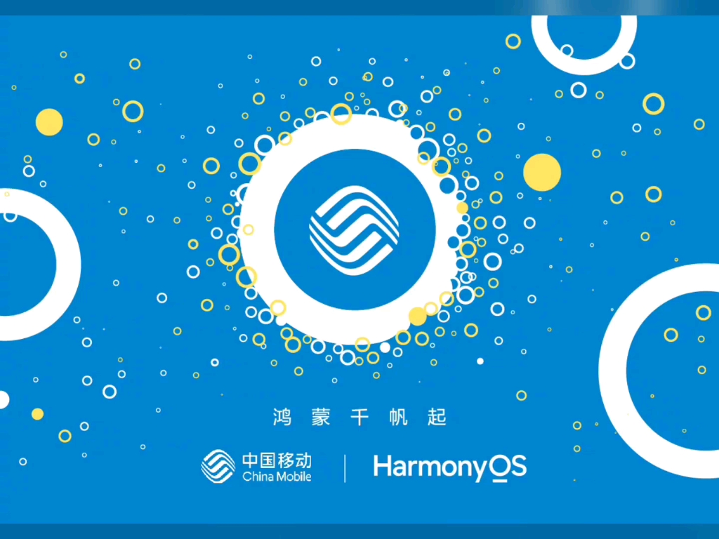 华为鸿蒙官宣中国移动APP宣布正式基于HarmonyOS NEXT启动鸿蒙...