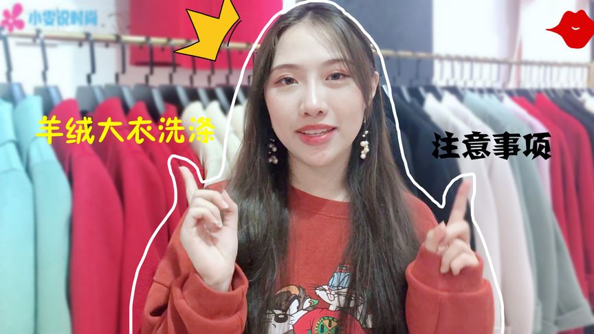 羊绒大衣能水洗吗? 专业知识告诉你,羊绒大衣洗涤注意事项