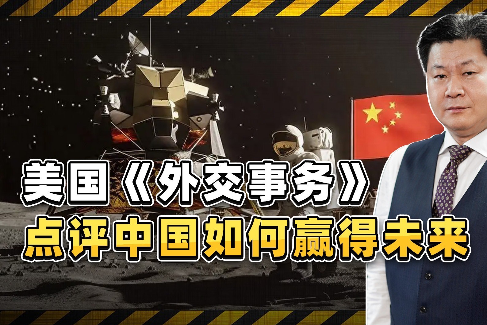 《外交事务》点评中国如何赢得未来:深海、极地、太空和网络协议